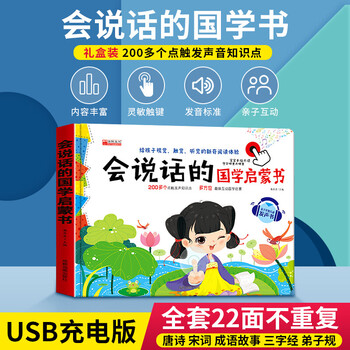 会说话的有声书 幼儿早教图书0-2-3岁点读认知发声书宝宝学说话神器语言启蒙婴儿识字识物触摸故事书籍