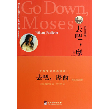 去吧摩西(英汉双语版)