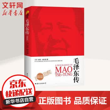 毛泽东传