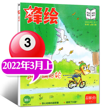 锋绘故事飞船杂志2022年6月上新另有预售及往期可选3-6岁宝宝会读亲子共读启蒙绘本期刊 2022年3月上
