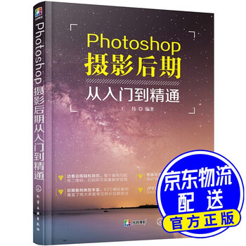 Photoshop摄影后期从入门到精通