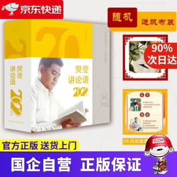 樊登讲论语日历2022（每日一金句，用论语智慧解决生活烦恼） 樊登 著 国际文化出版公司
