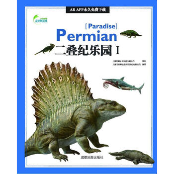 二叠纪乐园:Ⅰ 上海玉屋粟信息科技股份有限公司 童书 9787555704065