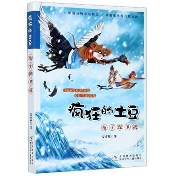 兔子保卫战/疯狂的土豆