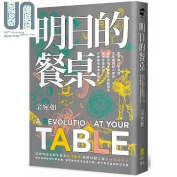 明日的餐桌 爱食物零浪费 生态绿创办人带你走访世界食物革命运动现场 果力文化   港台原版