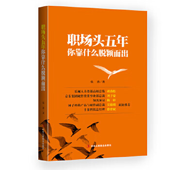 职场头五年你靠什么脱颖而出