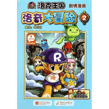 洛奇大冒险2:洛克王国剧情漫画 冬日社