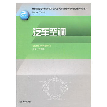 汽车空调【正版图书】