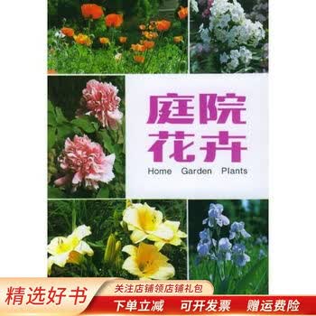 庭院花卉 臧淑英