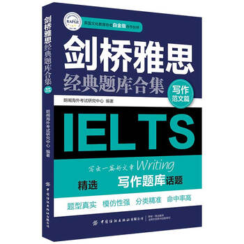 剑桥雅思经典题库合集 写作范文篇