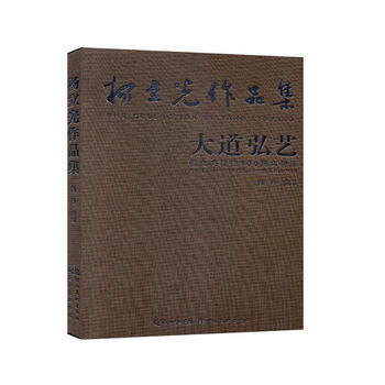 杨立光作品集  杨丹  湖北美术出版社  绘画 书籍
