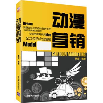 动漫营销 秦超 秦超