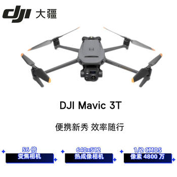 【大疆DJI Mavic 3T】大疆 DJI Mavic M3T 御3t 行业版无人机【含电池*4+充电管家+RTK模块+64G存储卡】【行情 ...