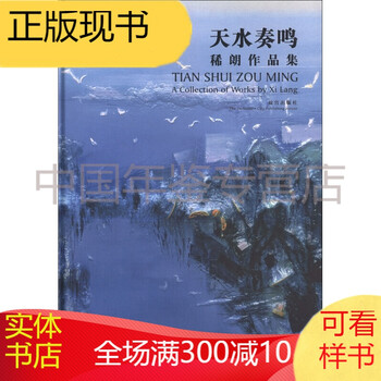 天水奏鸣：稀朗作品集   zgg