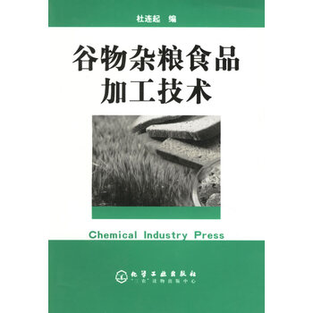 谷物杂粮食品加工技术【正版图书】
