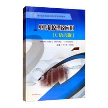 单片机原理及应用（C语言版） 万学春 计算机与互联网 9787564366483