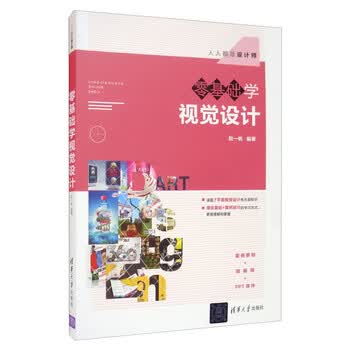 零基础学视觉设计/人人都是设计师
