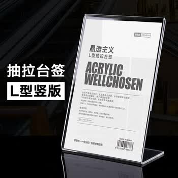 亚克力展示架A4桌牌T型价格牌立牌A5桌面广告牌木质台签A6台卡定制L型双面台牌饭庄奶茶店菜单价目表 纯亚克力款 L型竖款（148*210MM）
