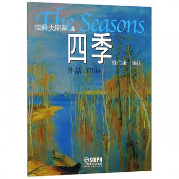 四季(作品37bis)