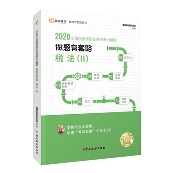税法.29787567809673