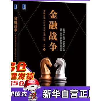 金融战争