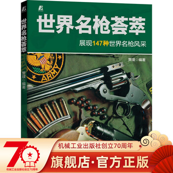 世界名枪荟萃