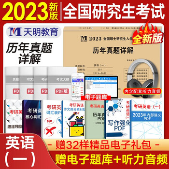 【2023新版】考研英语一 二历年真题详解 201204全国硕士研究生入学统一考试 含2013-2022十年真题 可搭恋词5000闪过考研真相张剑黄皮书红宝书等 英语一真题