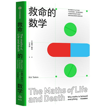救命的数学