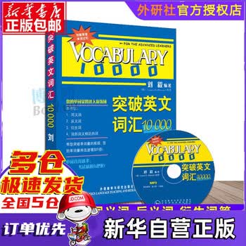 突破英文词汇10000(附光盘)