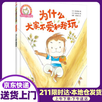 铃木绘本第6辑 (日)坂本野湖 著 (日)时松早苗 画 化学工业出版社