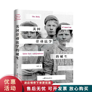 美国劳动法学的诞生