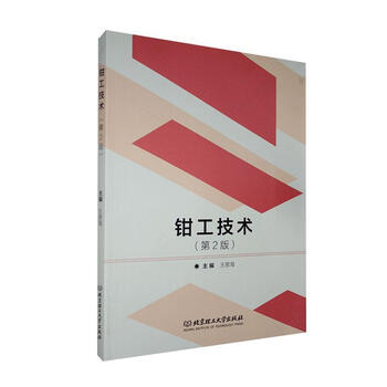 钳工技术 王恩海 工业技术 9787568287791