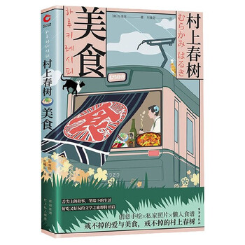 村上春树美食
