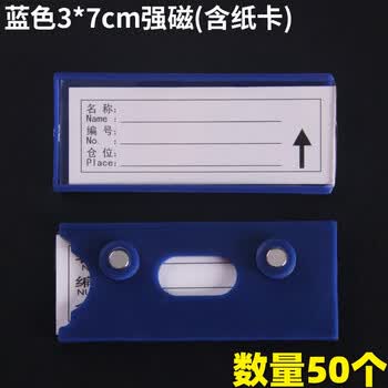 仓库货架标识牌强磁性标签牌材料卡库房仓储分类标牌物料卡套 50个装，蓝色3.0*7.0cm强磁(含纸卡)