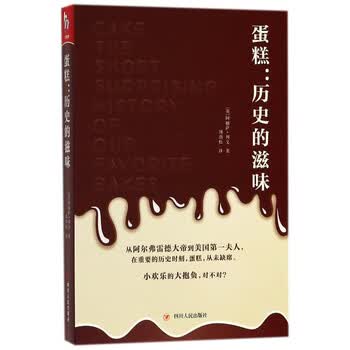 蛋糕--历史的滋味