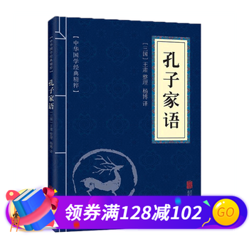【蓝或黄封皮随机发货】孔子家语