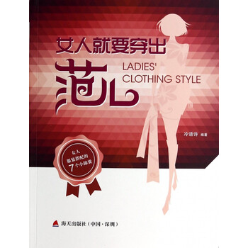 女人就要穿出范儿