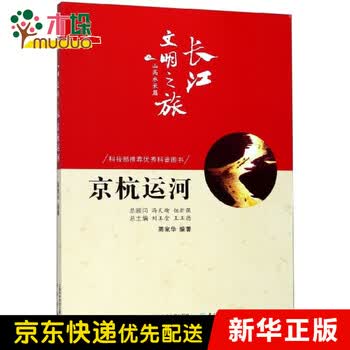 京杭运河/长江文明之旅