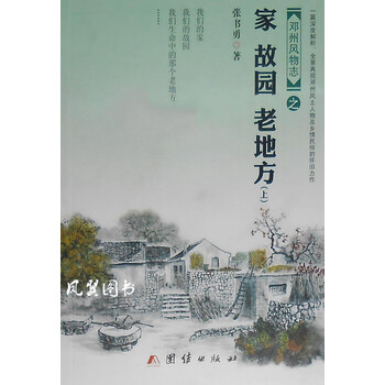 川渝文韵 全九册 王国芬主编 团结出版社