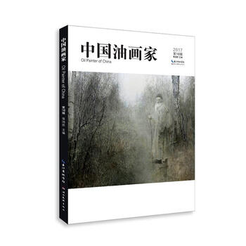 中国油画家：2017 第16辑 蔡国胜 绘画 9787539469492
