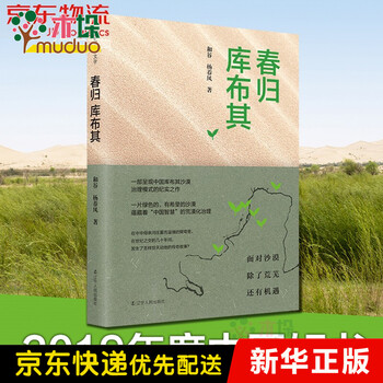 春归库布其 20192020中国好书