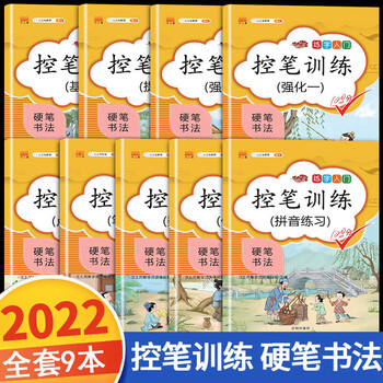 控笔训练字帖幼儿园入门幼小衔接正姿练字描红全套一到六年级练字提升套餐拼音笔画描红练习带笔顺人教版 【九本全套】控笔训练