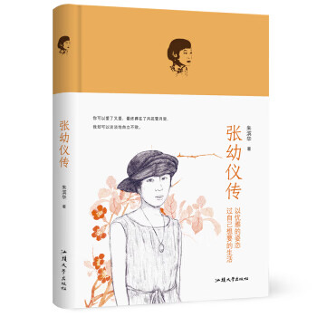 张幼仪