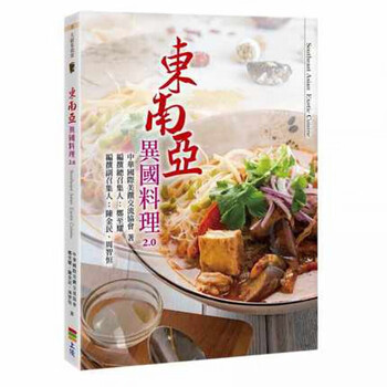 台版 东南亚异国料理2.0 集结了39位师傅的共同脑力激盪星马地区泰国缅甸印尼越南