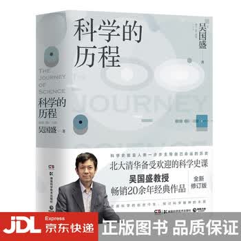 [正版图书]科学的历程（修订第4版）
