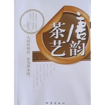 唐韵茶艺 宋华美 烹饪/美食 9787502838126