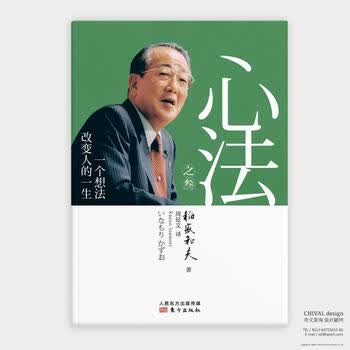 心法之参-一个想法改变人的一生9787506087711 东方出版社