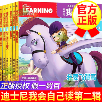 【正版包邮】迪士尼我会自己读第2级 全6册 3-6岁儿童故事书 幼儿绘本读物宝宝早教启蒙书籍