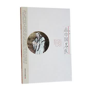 品中国名医