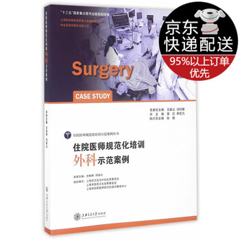 住院医师规范化培训外科示范案例